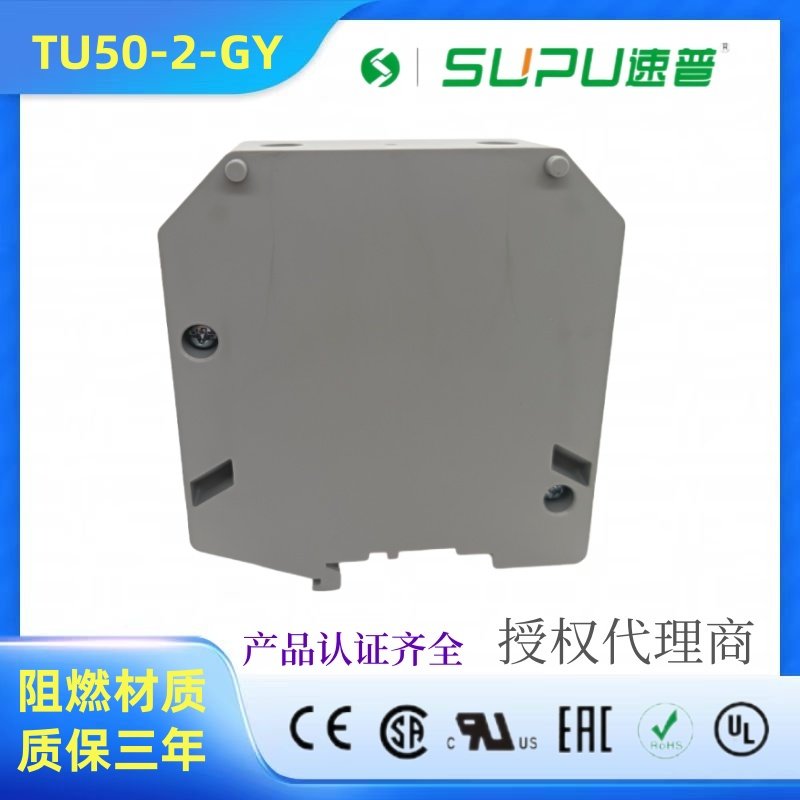 速普TU35-2-GY TU50-2-GY TU95-2-GY大电流端子接地端子UL认证