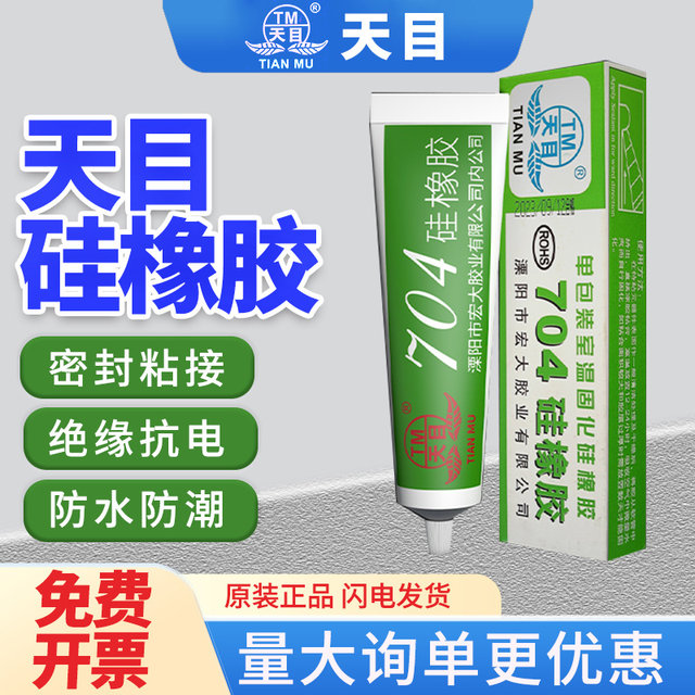 Tianmu 704/3/5/6/8 Silicone rubber electronic components fixed sealed ...