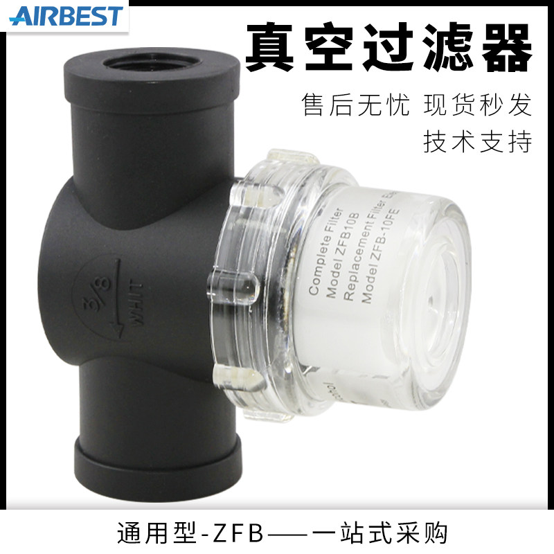 AIRBEST阿尔贝斯ZFB/ABF10/15/20/25/40/B高精度真空泵滤芯：拯救你的设备！真香预警！-真空过滤器-淘宝好物网
