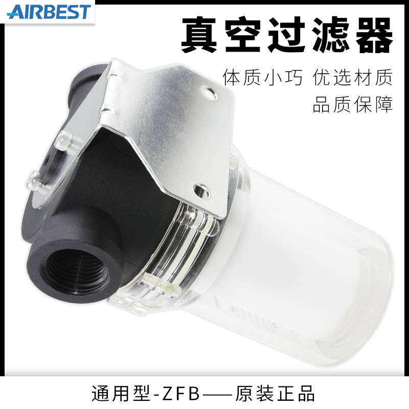 AIRBEST阿尔贝斯ZFB/ABF10/15/20/25/40/B高精度真空泵过滤器滤芯