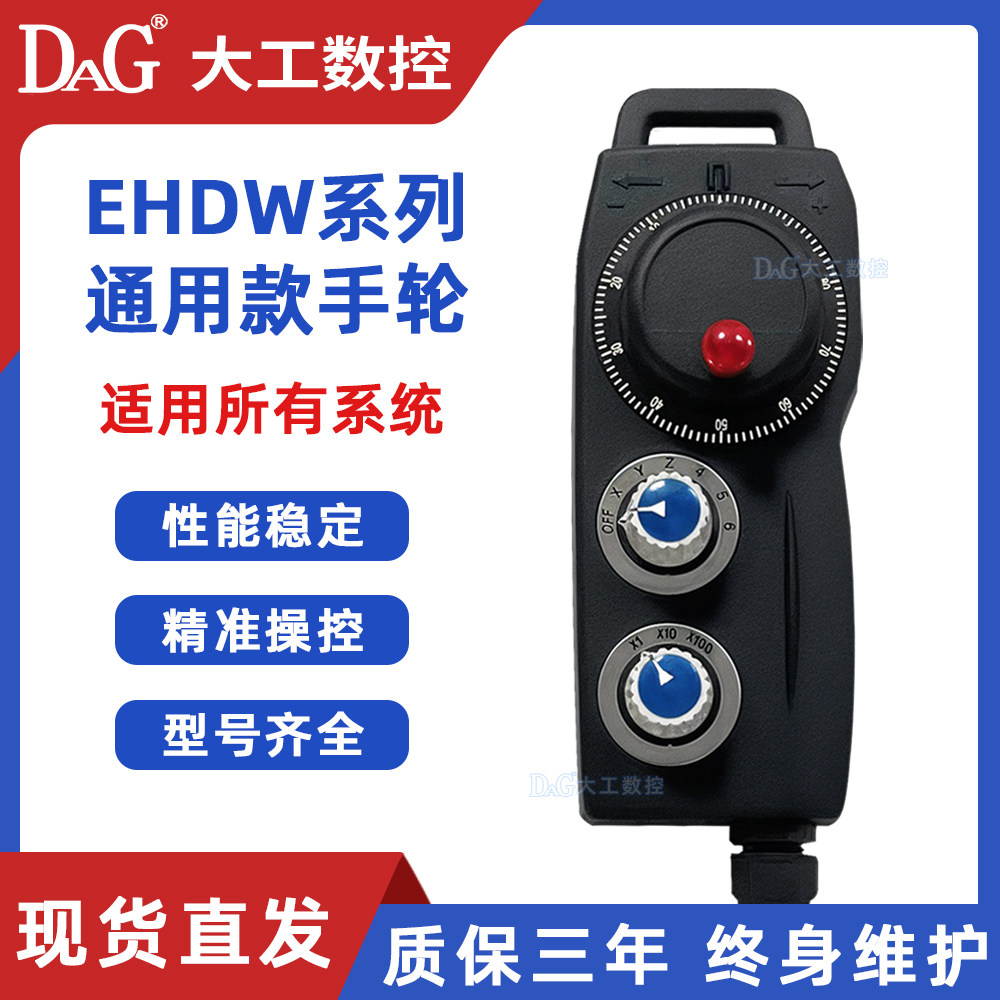 遠瞻電子手輪EHDW-BA4S/BA5S/BD4S//BE6S-IM麗馳高峯機牀手持單元