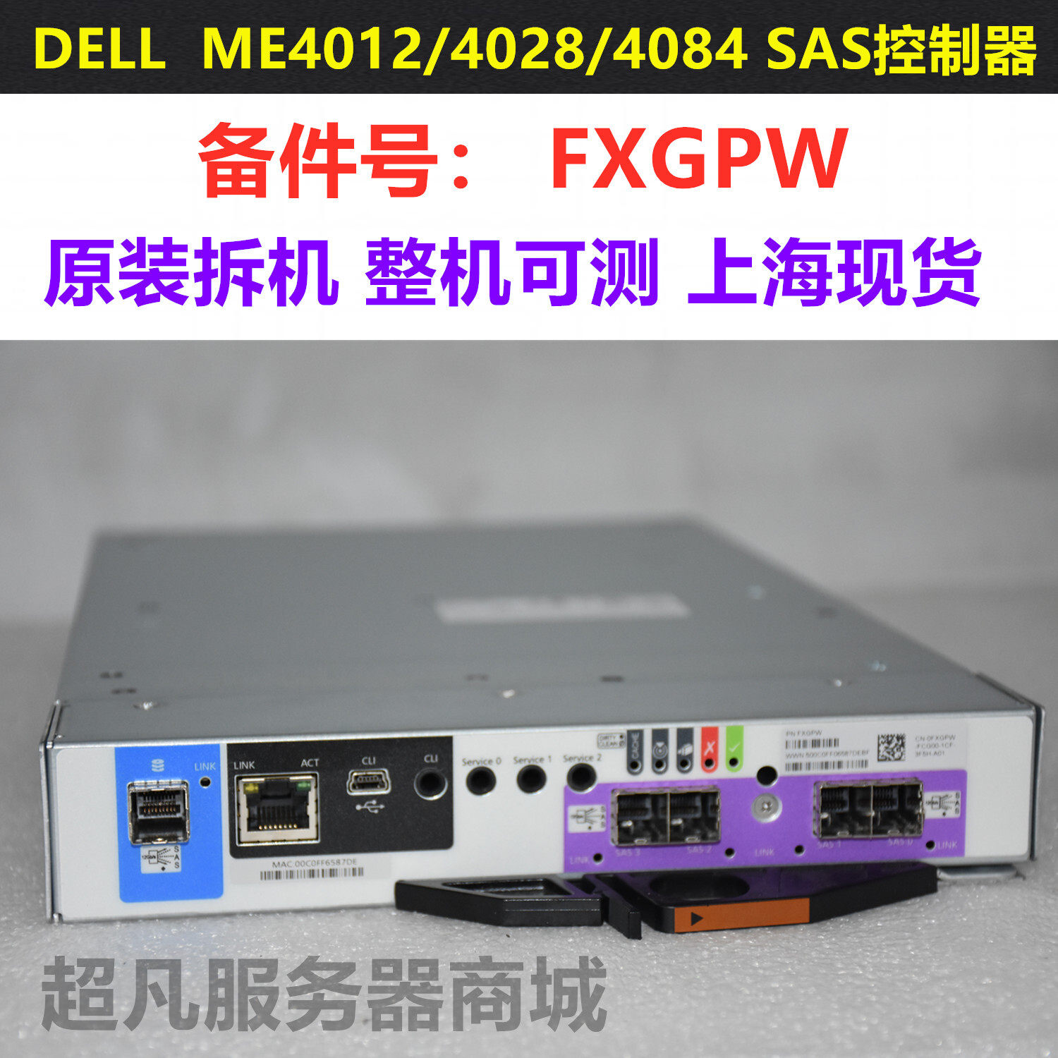 🔍 解密DELL ME4012/4028/4084 SAS控制器 FXGPW MJ9W5 整机可测，你还在等什么？💡-磁盘阵列-淘宝好物网