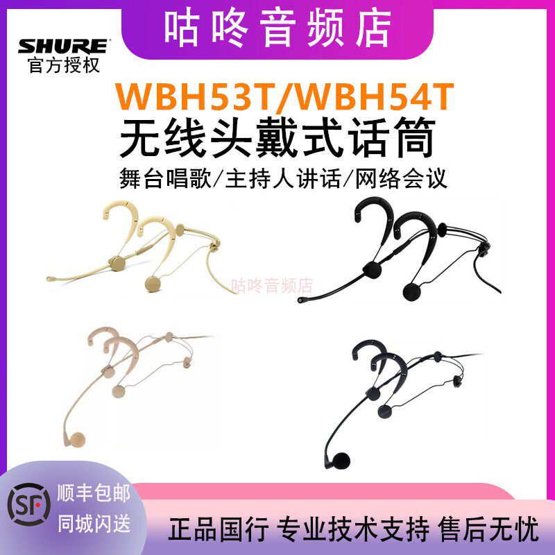 Shure/舒爾WBH53T BETA53 WBH54T BETA54頭戴演講話筒耳麥耳掛式