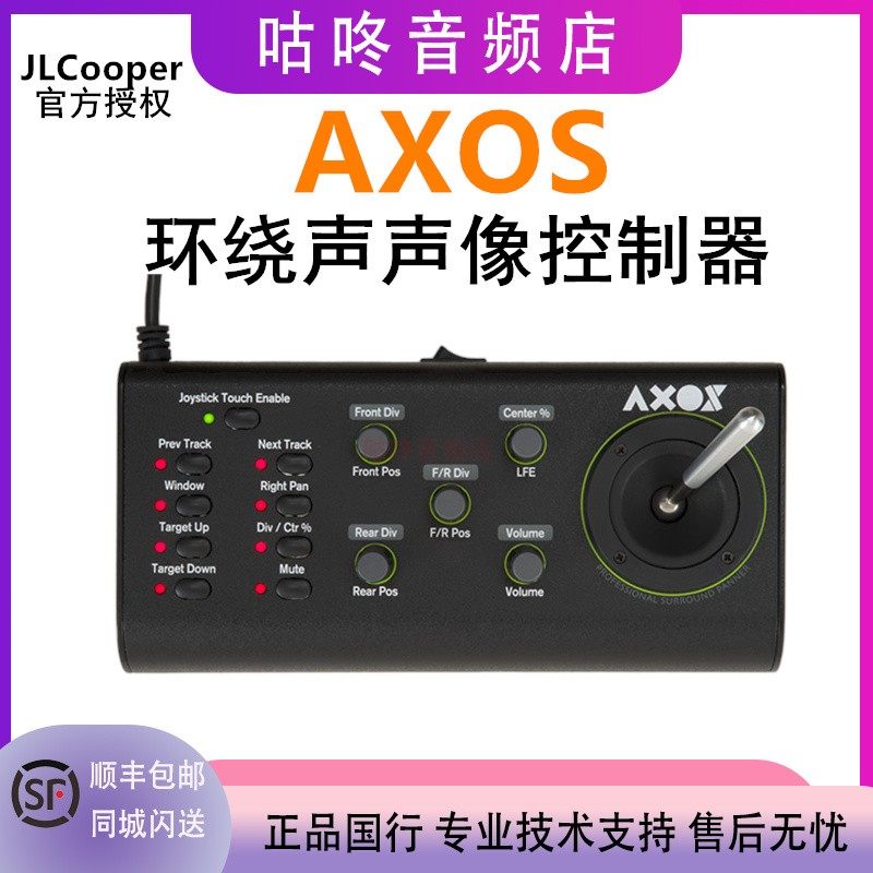 JL Cooper AXOS Panner 7.1.4环绕声杜比全景声相控制器遥杆avid-Taobao Singapore