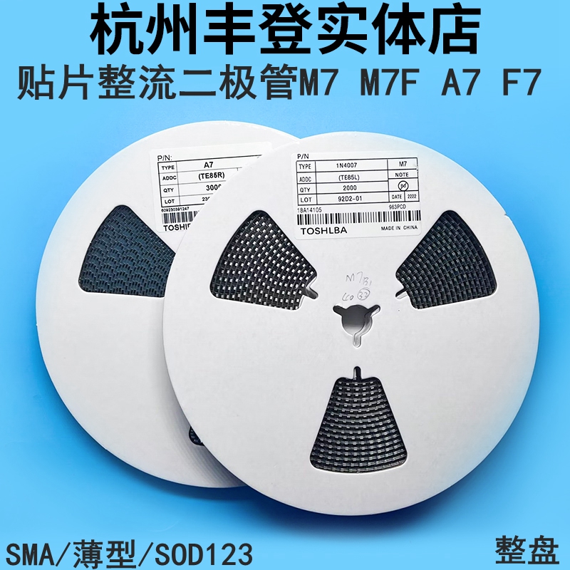 电子元件小白也能懂！M7 A7 M7F F7贴片整流二极管全解析🔥_二极管_淘宝数码网