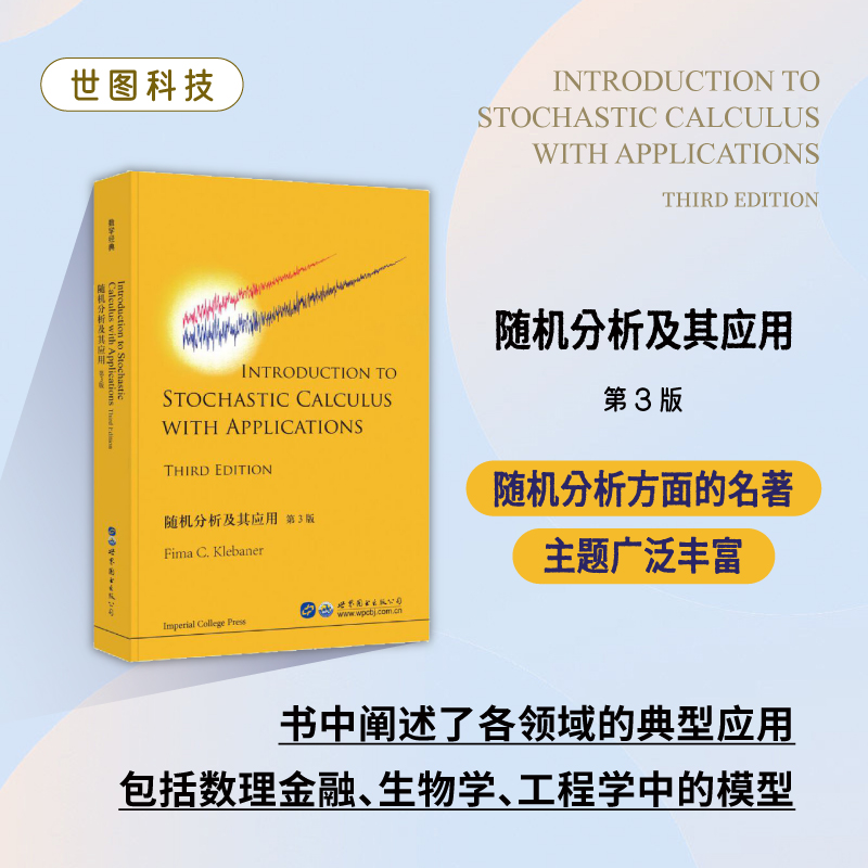 随机分析及其应用 第3版 Introduction to Stochastic Calculus with Applications Third Edition 数学经典