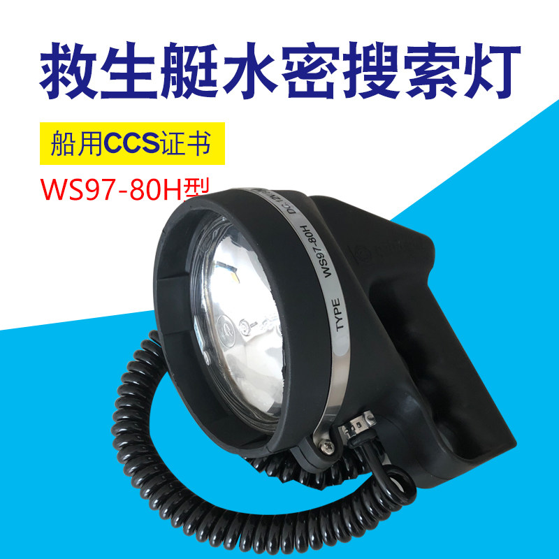 WS97-80H type lifeboat watertight search light searchlight CCS ...