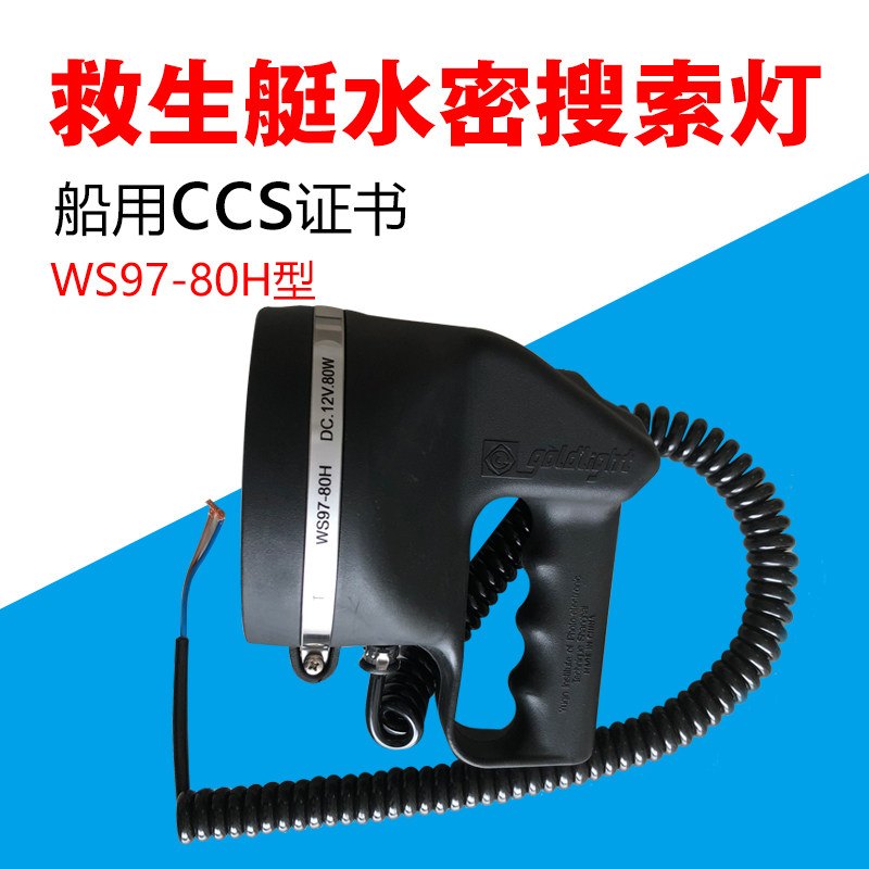 WS97-80H type lifeboat watertight search light searchlight CCS ...