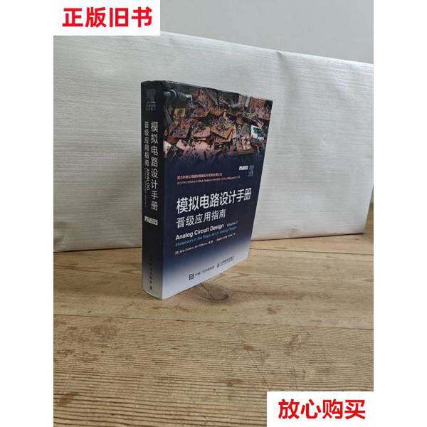 正版包邮《模拟电路设计手册》：Bob Dobkin带你走进模拟电路的世界！-社会科学其它-淘宝百科网