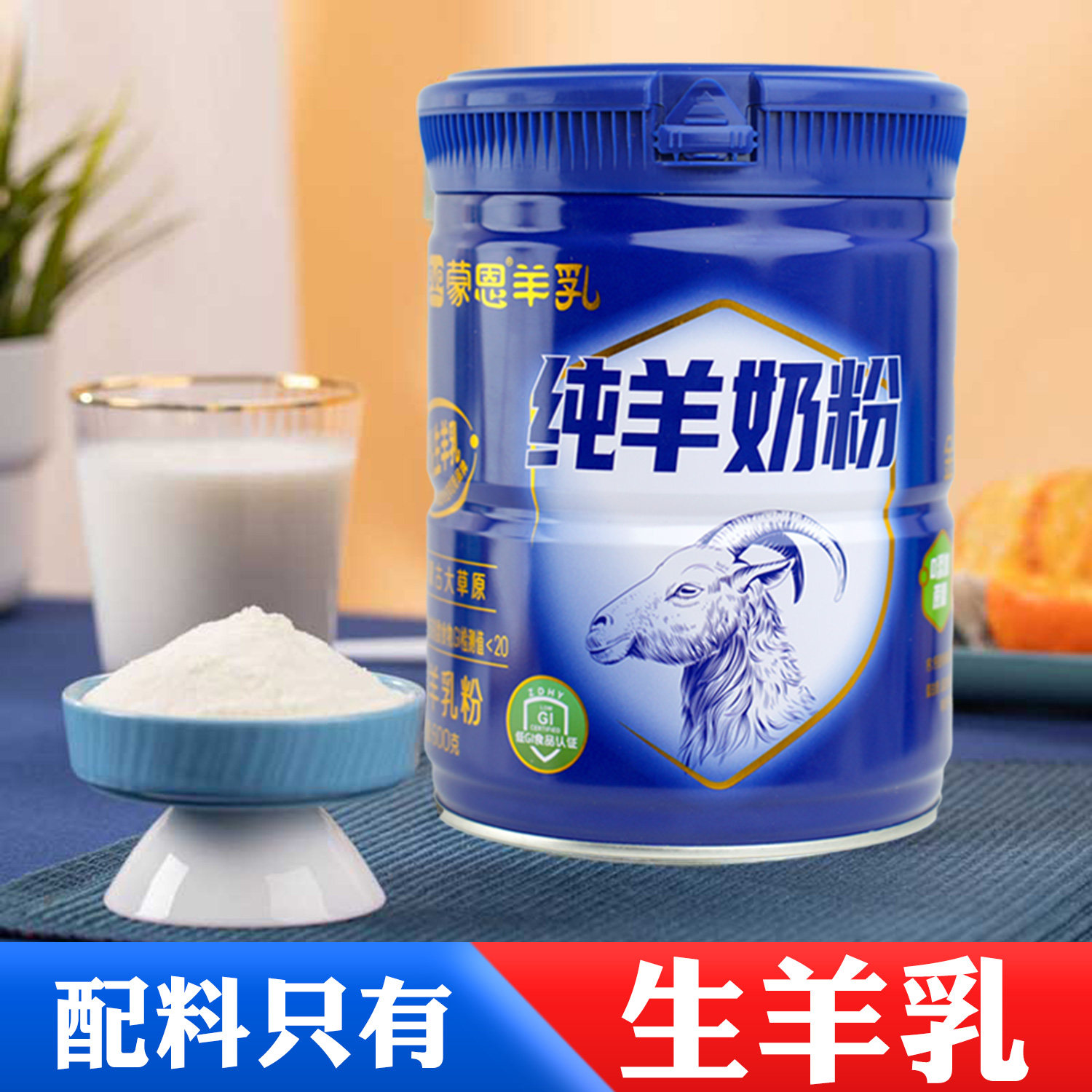 Inner mongolia high-calcium pure goat milk powder: the family's ...