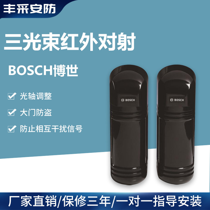 博世3三光束红外对射报警器DS432i/433i/435i-chi：家庭安防新标配，防猫防误报神器！🐱🔒-红外探测器-淘宝百科网