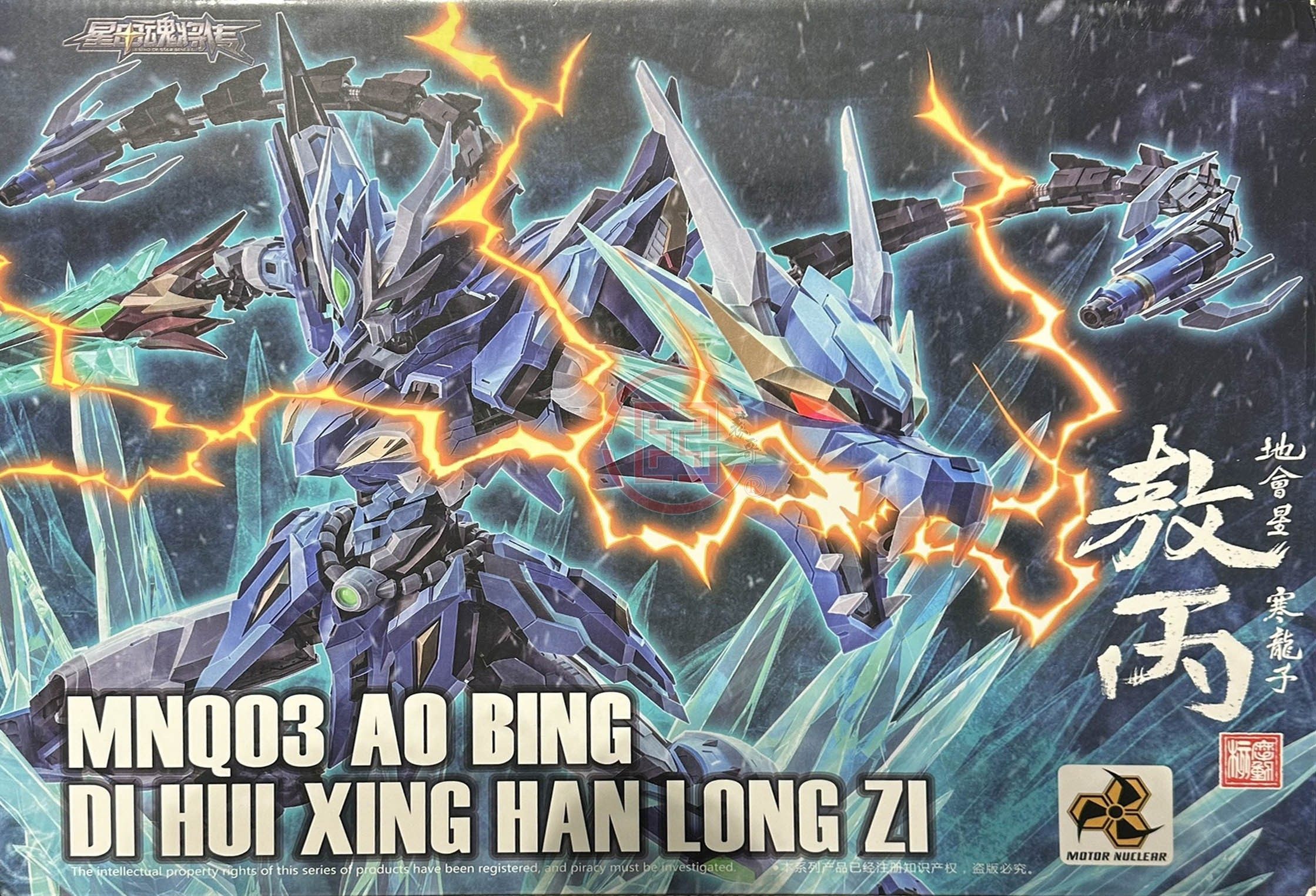 In Stock: Mobile Core Ao Bing Qinglong Dihui Star Hailongzi Alloy ...