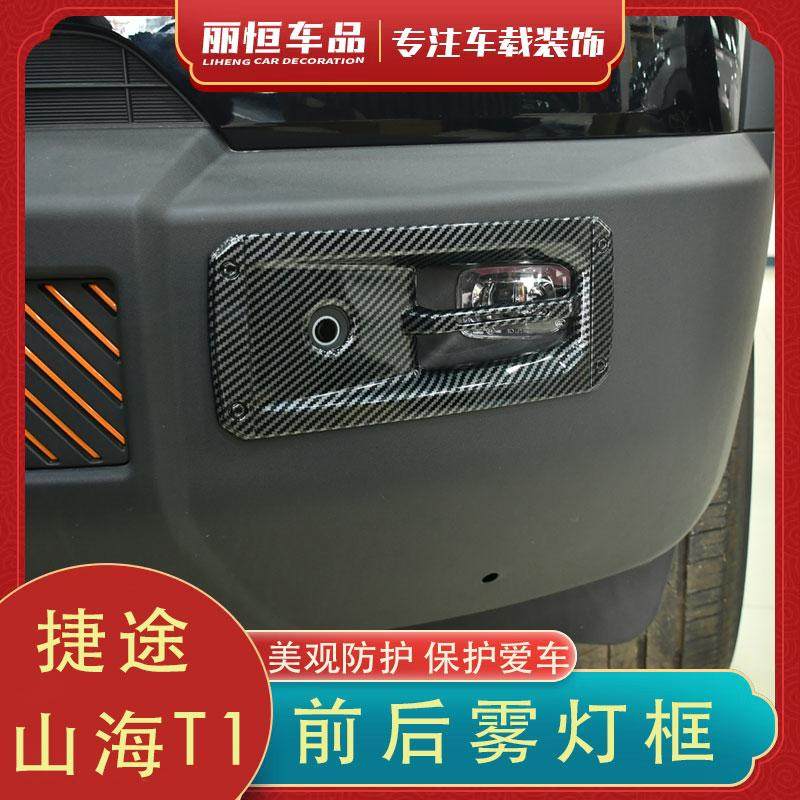 Jietu freedomer shanhai t1 fog lampshade 🌆