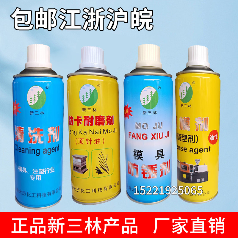 [USD 49.89] New SANLIN Mould Release Agent Efficient Release Agent ...