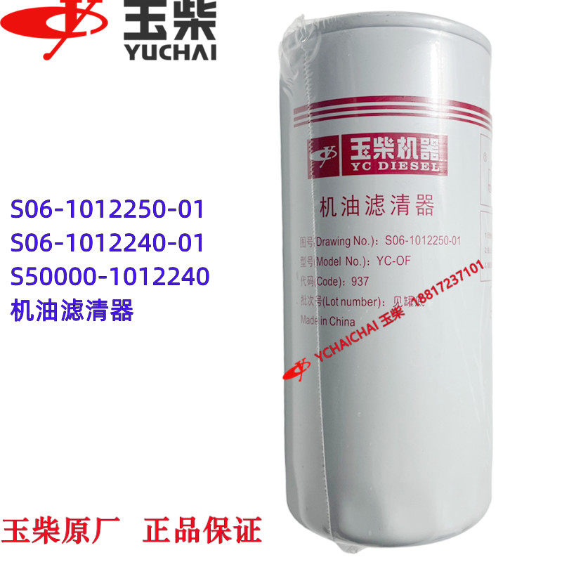 玉柴机器国六发动机长效6万公里 原厂S06-1012250-01汽车配件 适配福田乘龙东风客货车