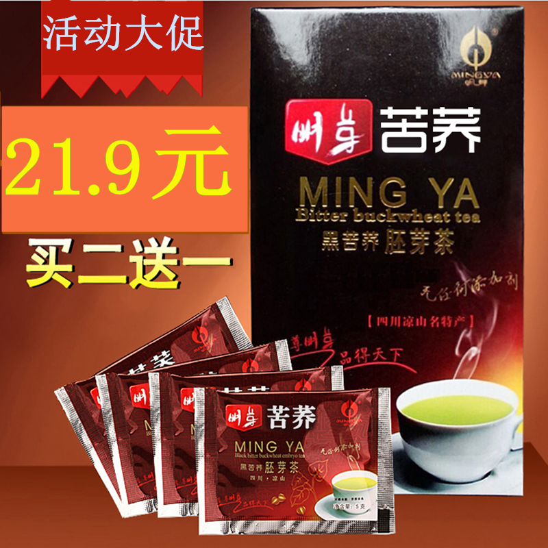 Buy 2 get 1 free! mingya black tartary buckwheat tea liangshan ...