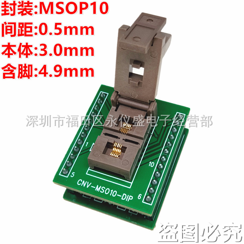老化测试座MSOP10烧录座转换座TSSOP10 SSOP10 间距0.5MM-Taobao