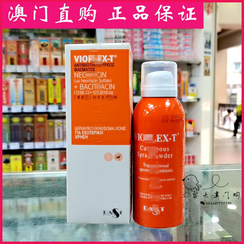 澳门直邮 VIOPLEX-T肤康灵粉末： 解决皮肤烦恼的神奇小帮手！📦-防晒喷雾-淘宝好物网