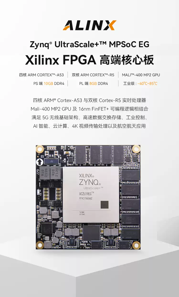 FPGA核心板 Xilinx Zynq UltraScale+MPSOC XCZU19EG 17EG AI计算