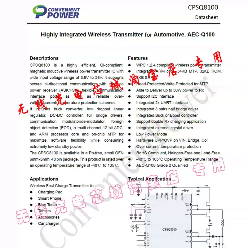 CPS8100 CPSQ8100 CPS8601易冲易充无线充电