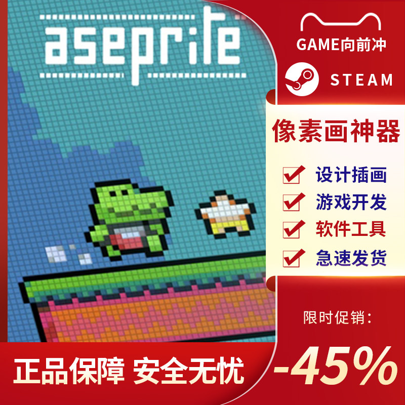 像素画神器Aseprite！Steam正版工具为游戏开发狂喜！！_steam游戏_淘宝游戏网
