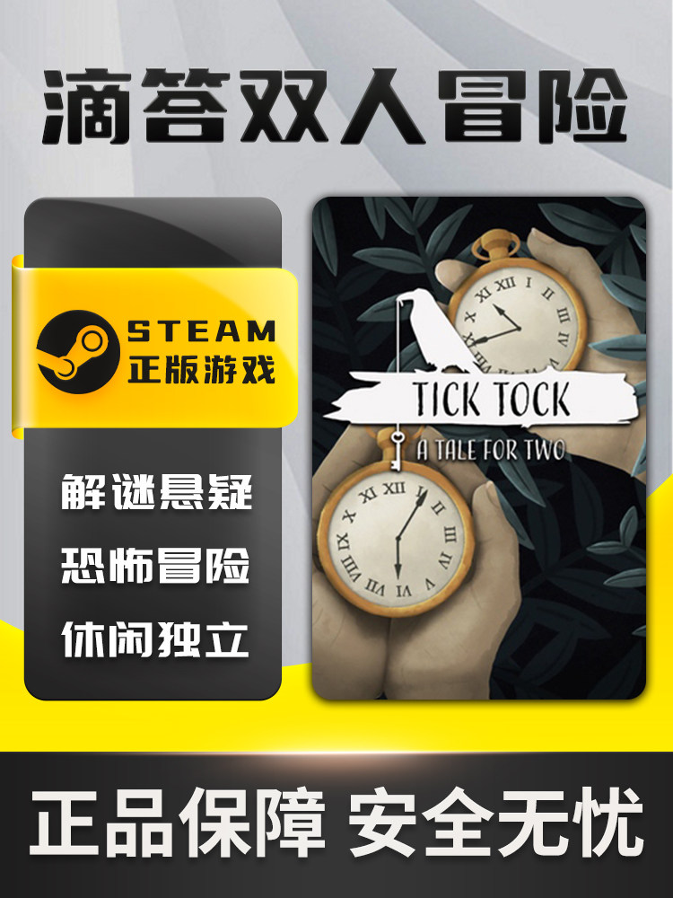 滴答双人冒险 Tick Tock A Tale for Two STEAM正版PC中文 解谜，双人合作解谜神器！_STEAM_淘宝游戏网