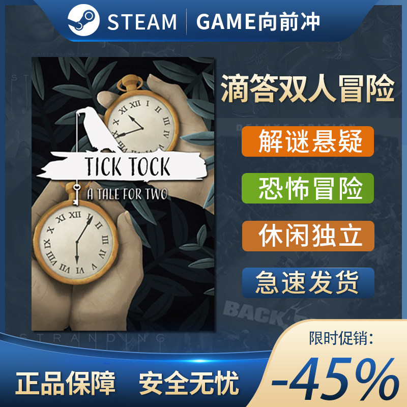 滴答双人冒险 Tick Tock A Tale for Two STEAM正版PC中文 解谜，双人合作解谜神器！_STEAM_淘宝游戏网