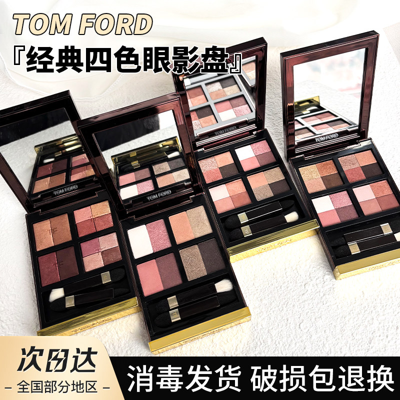 Tom ford eyeshadow platter - your must-have handy gadget for your ...