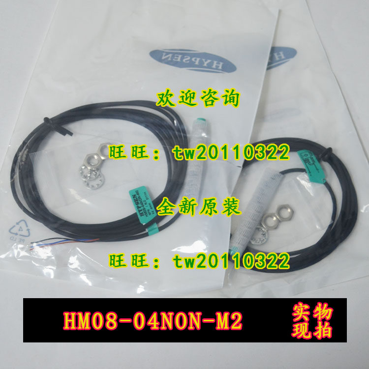 【品质保证】全新 WM18-12PON-M2(PNP) 汉普森HYPSEN 接近传感器