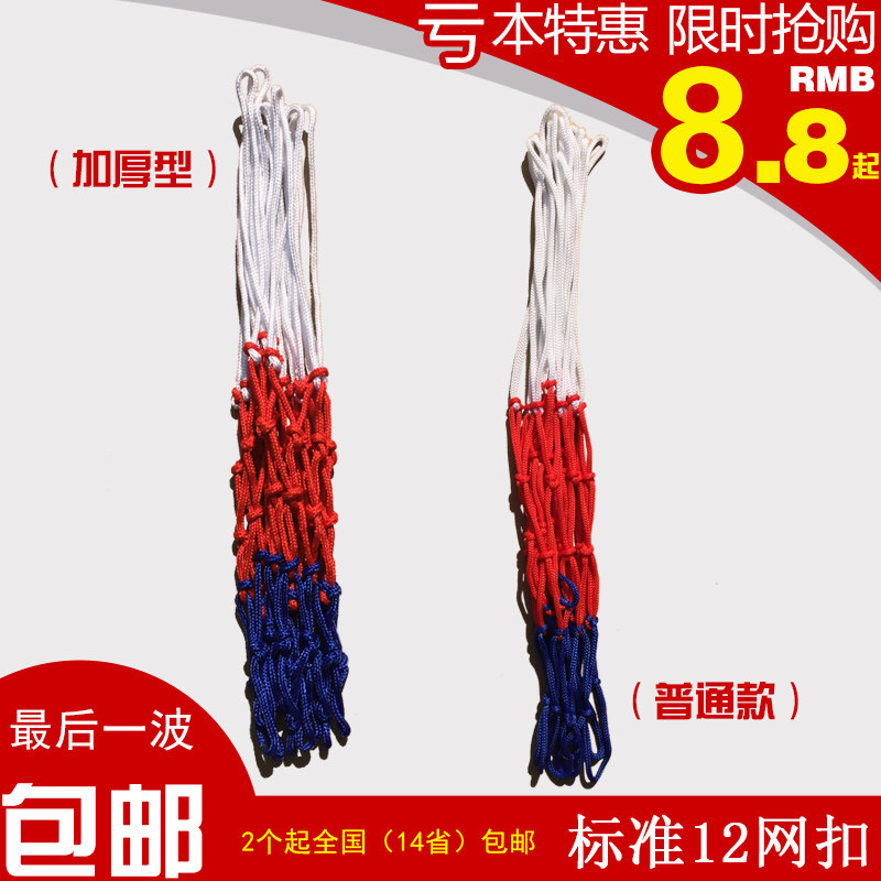 High-end basketball net, professional basketball net, basketball net ...