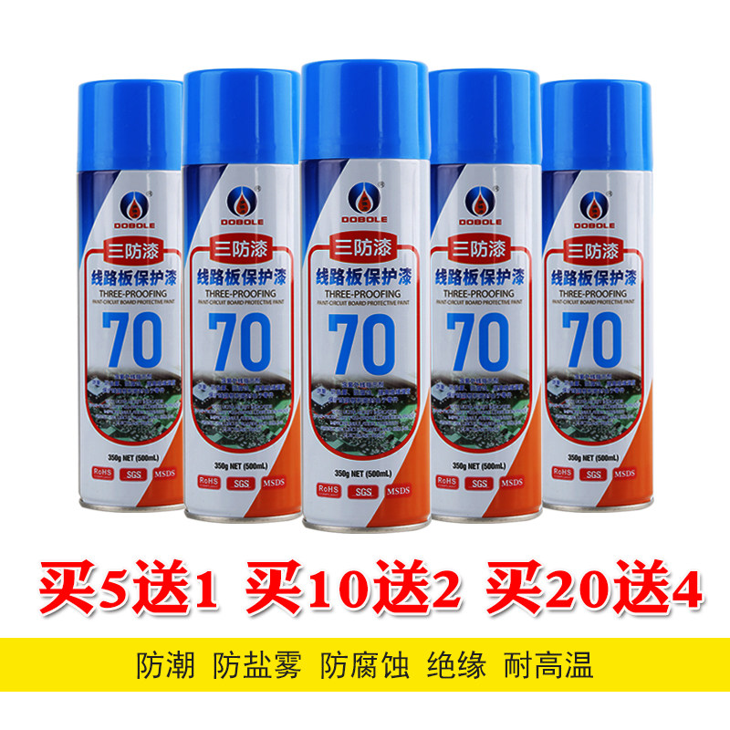Three anti-paint PCB circuit board 70 insulation paint self-spray ...