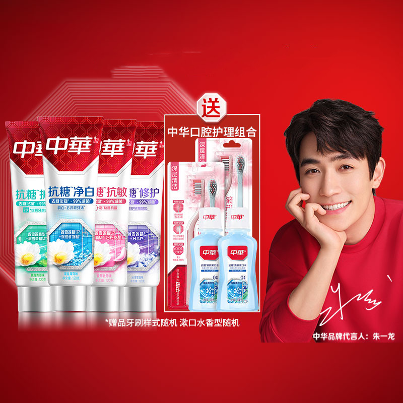 中华抗糖护龈+净白+抗敏+修护牙膏120g*4 - 惠券直播 - 一起惠返利网_178hui.com
