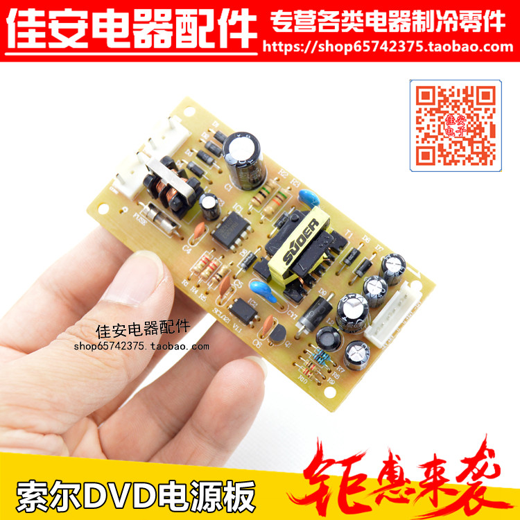 [USD 5.99] DVD power supply plate DVD universal power supply plate DVD ...