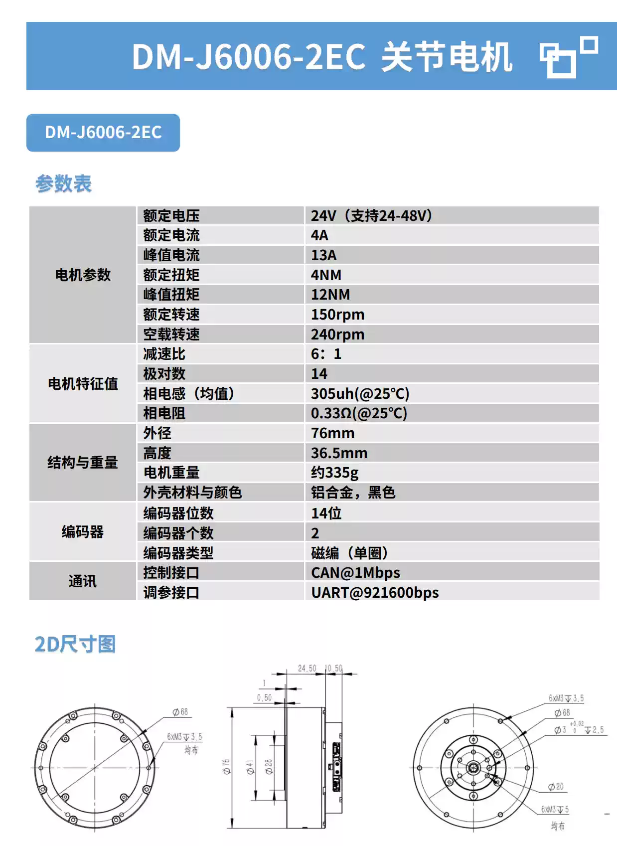 MIT驱动无刷伺服械臂机器人达妙科技关节电机减速双编码器DM6006-Taobao