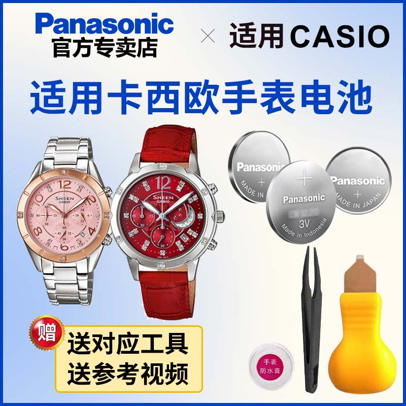 适用于卡西欧手表电池5076 5211 4358 SHE-5017 5018 5505 5021 CASIO松下电子日本进口-Taobao