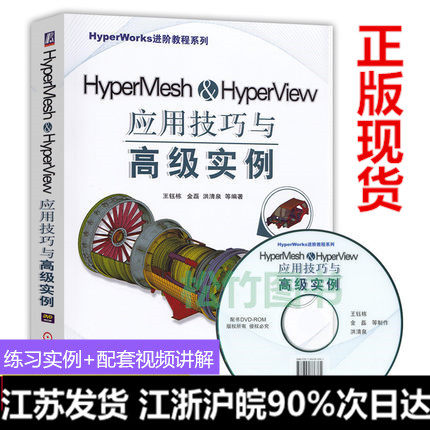 Купить Автоматизированное проектирование и инжиниринг (новый) 正版现货 hypermesh&hyperview ...