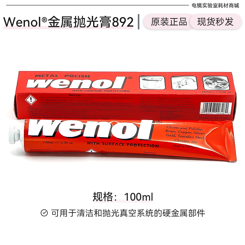 实验室神器大揭秘！Wenol抛光膏真实测评🔥不锈钢抛光+真空镀膜清洁全搞定！科研党必入？-其它五金-淘宝好物网