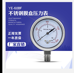 上海本都不锈纲膜盒压力表YE-100BF 4 6 10 16 25 40 60 100KPA-阿里巴巴