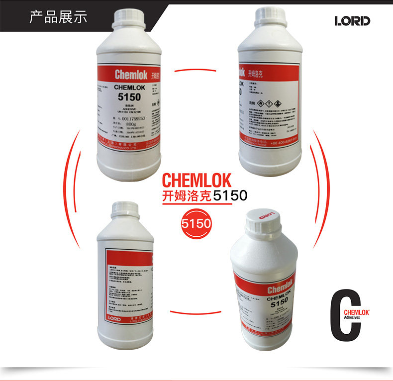 洛德 开姆洛克 5150 chemlok 橡胶与金属底涂胶粘剂 CH5150 800g-阿里巴巴