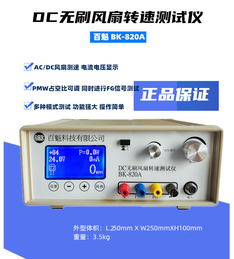 BK - 820A AC DC brushless fan speed tester cooling fan speed meter ...
