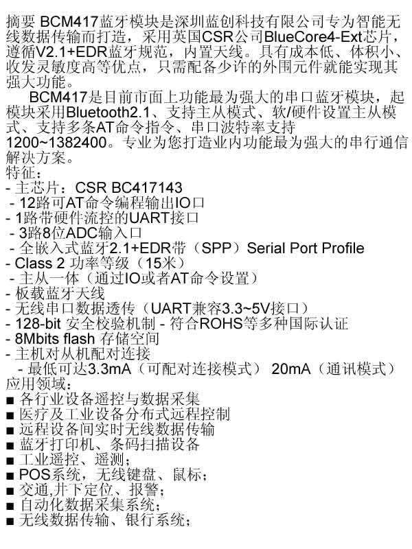 BC417 BC04-B 主芯片BC417143B-GIQN 串口蓝牙模块 无线数据模块-阿里巴巴
