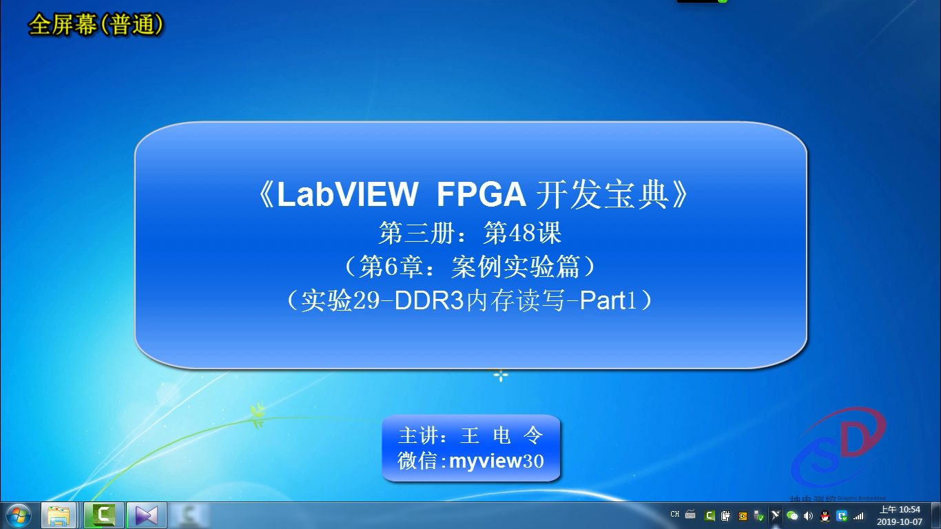 LabVIEW My FPGA Pro5：Linux RT+PCIe/PXIe+Artix7|Kintex7|Vietex7 摆脱NI硬件限制|软件工具包+开发宝典+视频教程+范例程序 - 神 ...