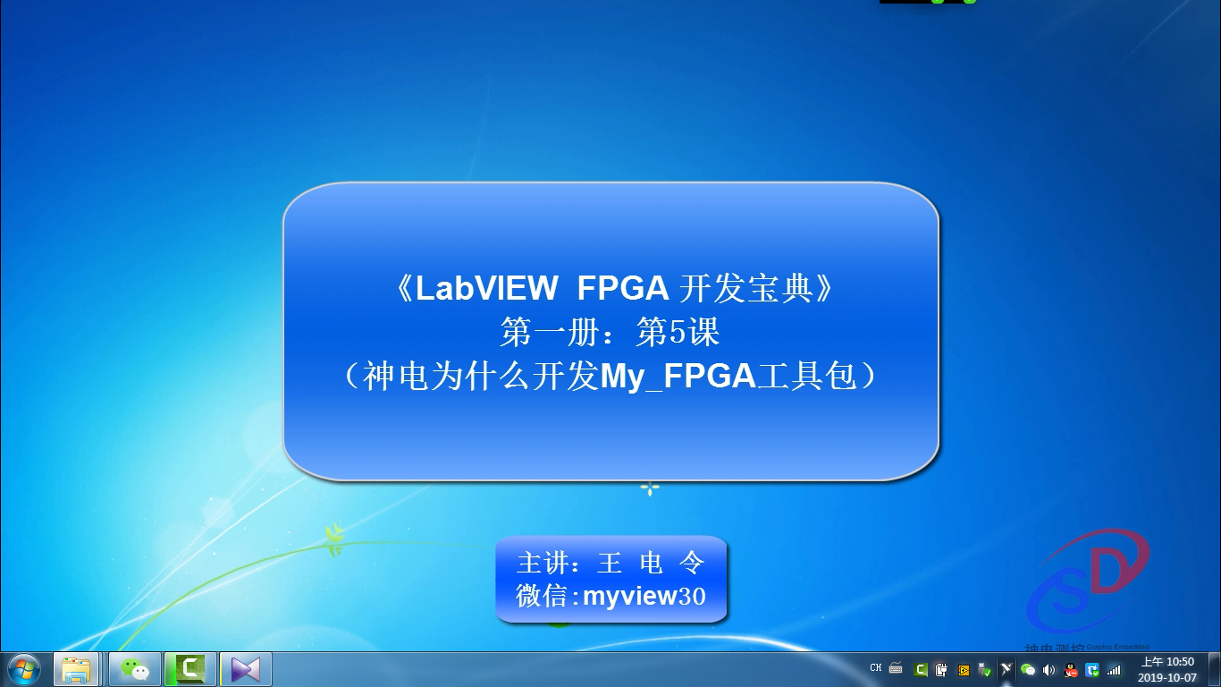 LabVIEW My FPGA Pro5：Linux RT+PCIe/PXIe+Artix7|Kintex7|Vietex7 摆脱NI硬件限制|软件工具包+开发宝典+视频教程+范例程序 - 神 ...