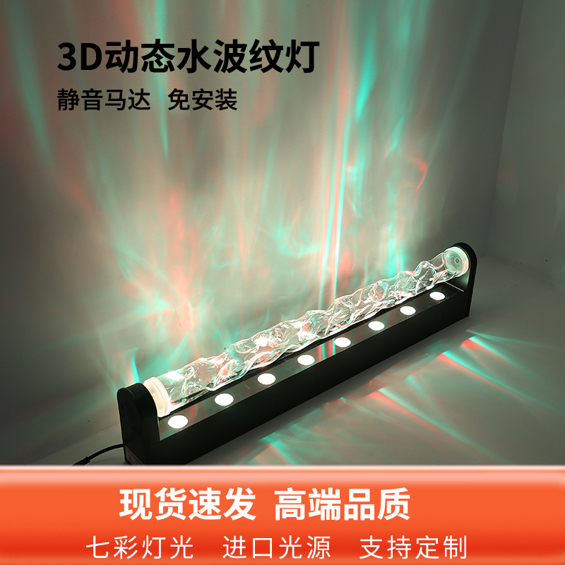 水纹灯3D动态水波纹led洗墙灯背景墙酒店餐厅KTV酒吧氛围灯投影灯-Taobao
