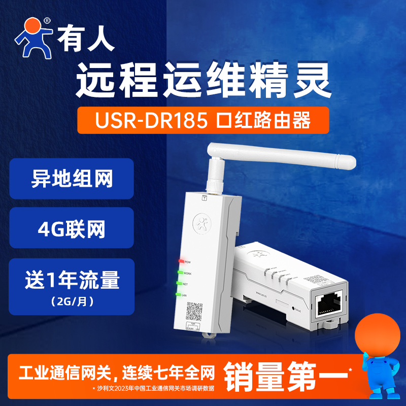 异地组网神器来了！USR-DR185 4G无线工业路由器，让连接无边界！-普通路由器-淘宝好物网