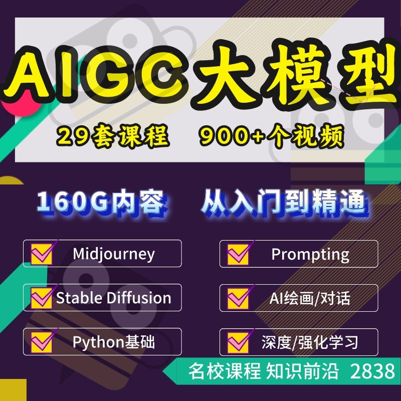Stable Diffusion与MidJourney：AIGC课程，中文版安装下载详解-自我提升培训-淘宝好物网