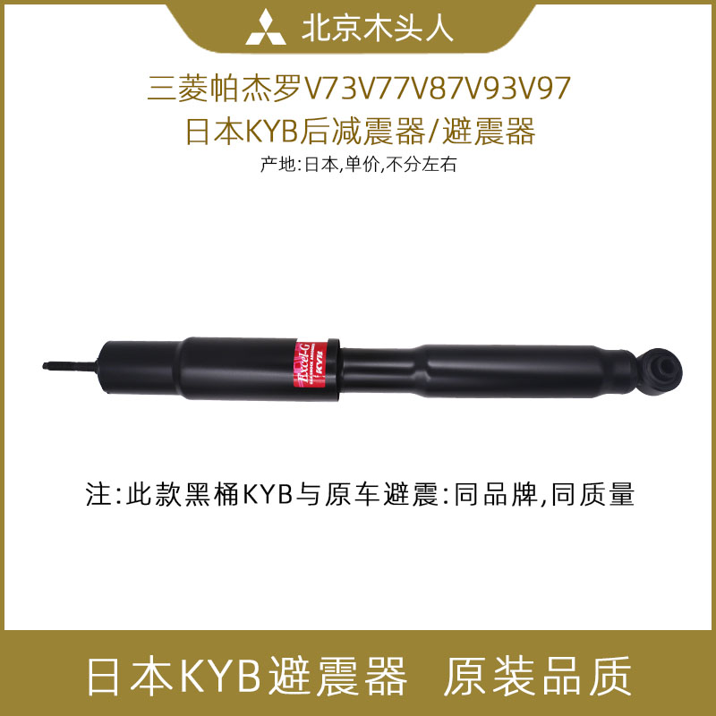 三菱帕杰罗V73/V77/V93/V97加强加粗后减震器，日本原装进口，越野利器！-减震器更换服务-淘宝好物网