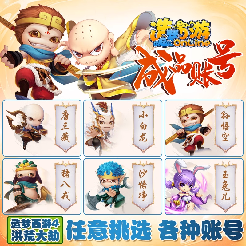 4399造梦西游4洪荒大劫篇 成品账号 血·那刹套法宝羽毛各种战力-Taobao