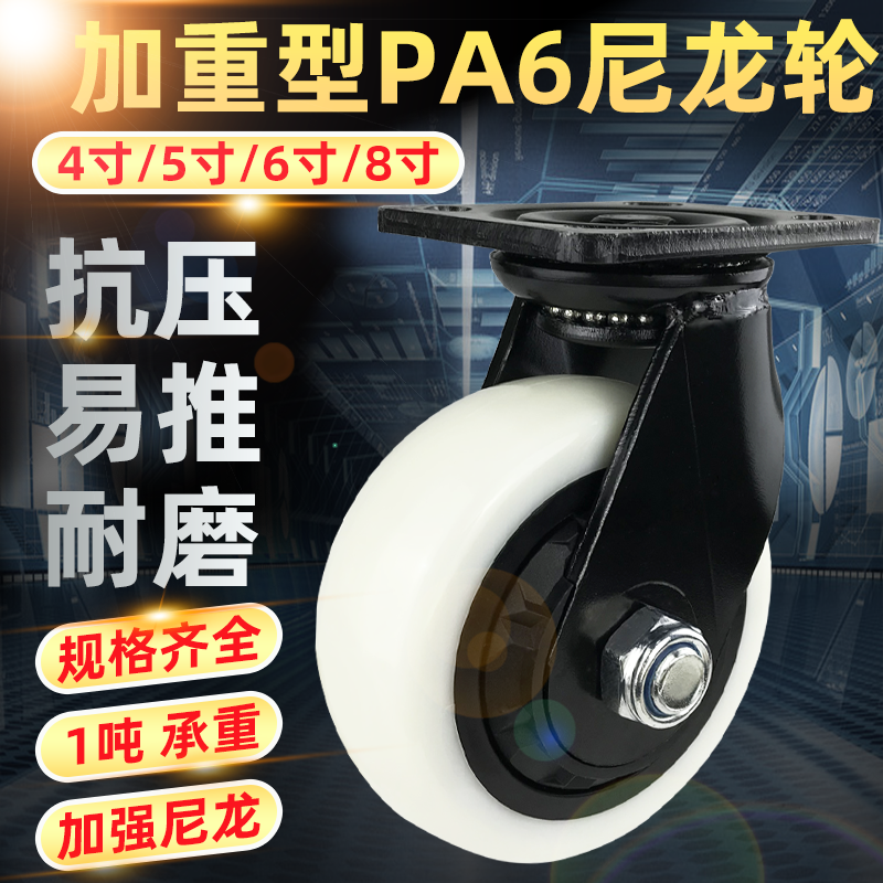 6inch heavy-duty casters, universal mc nylon wheels, polyurethane 4 ...