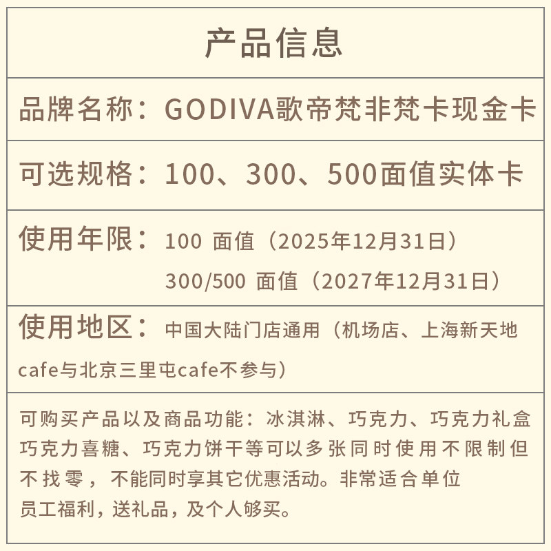 歌帝梵Godiva巧克力500元礼品卡，甜蜜享受不打烊？🍫-冰淇淋-淘宝好物网